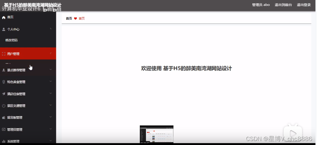 java计算机毕业设计H5醉美南湾湖网站设计源码+mysql数据库+系统+lw文档+部署_计算机毕业h5-CSDN博客