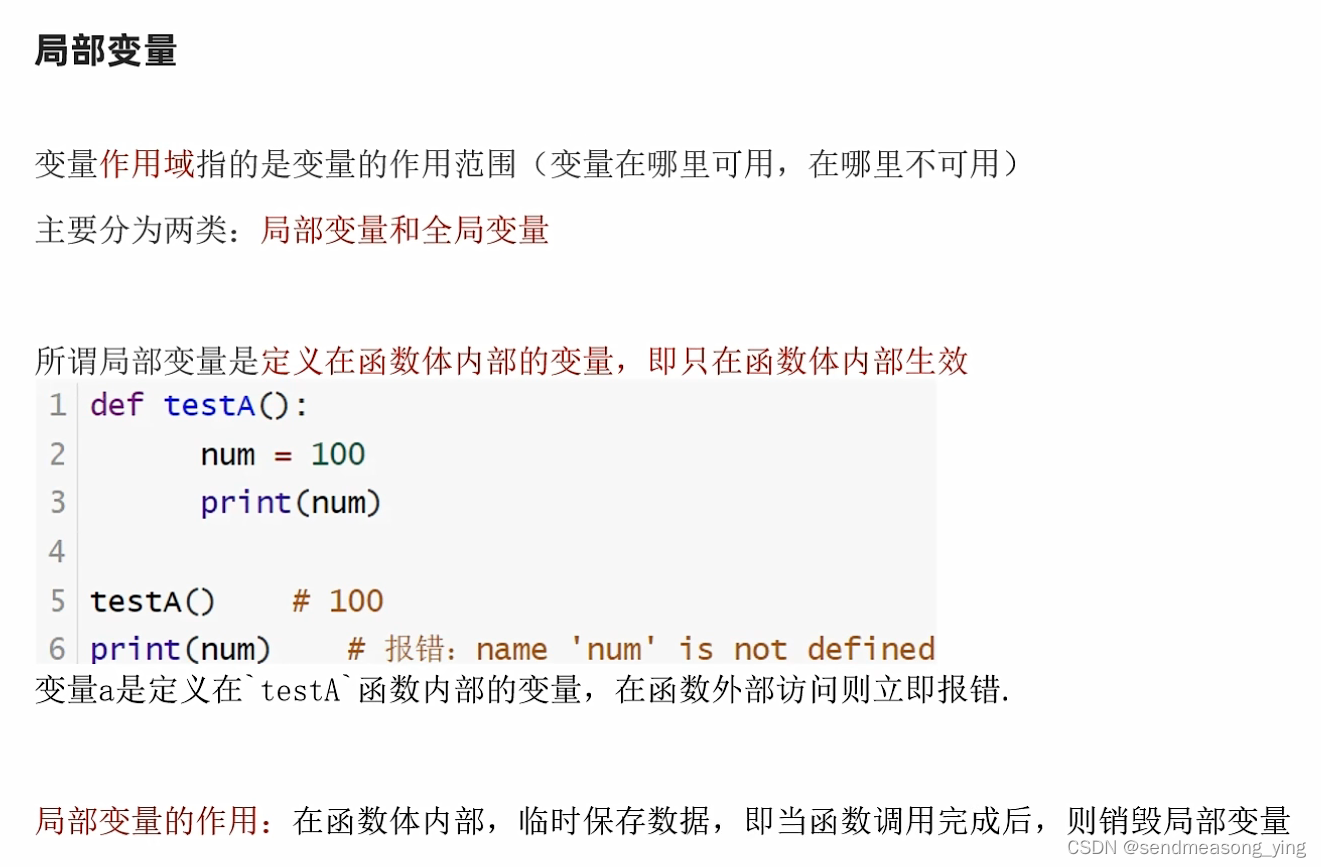 Python之continue和break、函数的基础定义语法、函数的传入参数、函数的返回值定义语法、函数返回值之none类型、函数的说明文档、函数的嵌套调用、变量在函数中的作用域