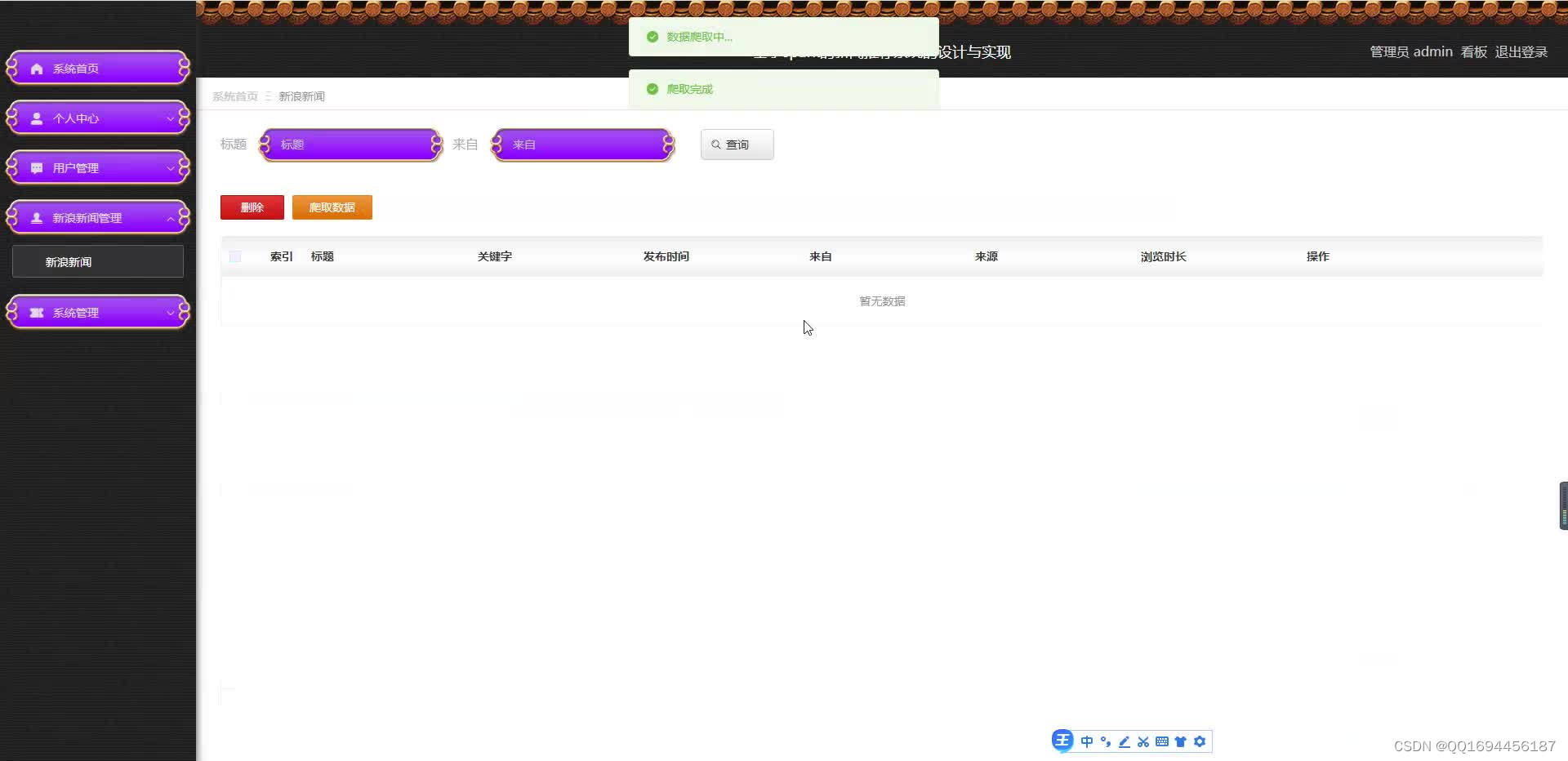 Java项目开发:基于spark的新闻推荐系统的设计与实现基于spark新闻实时推荐系统 Csdn博客