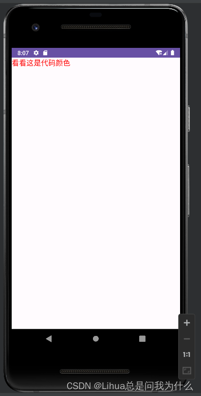 安卓开发从0到1(基础知识6-设置文本的颜色)_settextcolor-CSDN博客