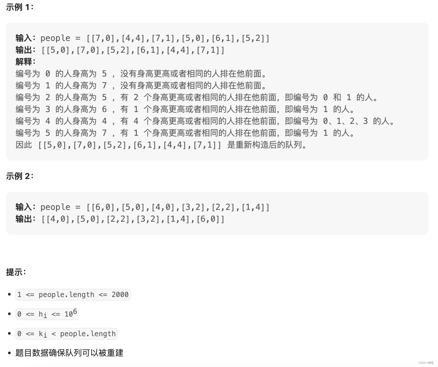 代码随想录算法训练营第三十五天 Leetcode860 柠檬水找零、leetcode406 根据身高重建队列、leetcode452 用最少数量的箭引爆气球 Csdn博客