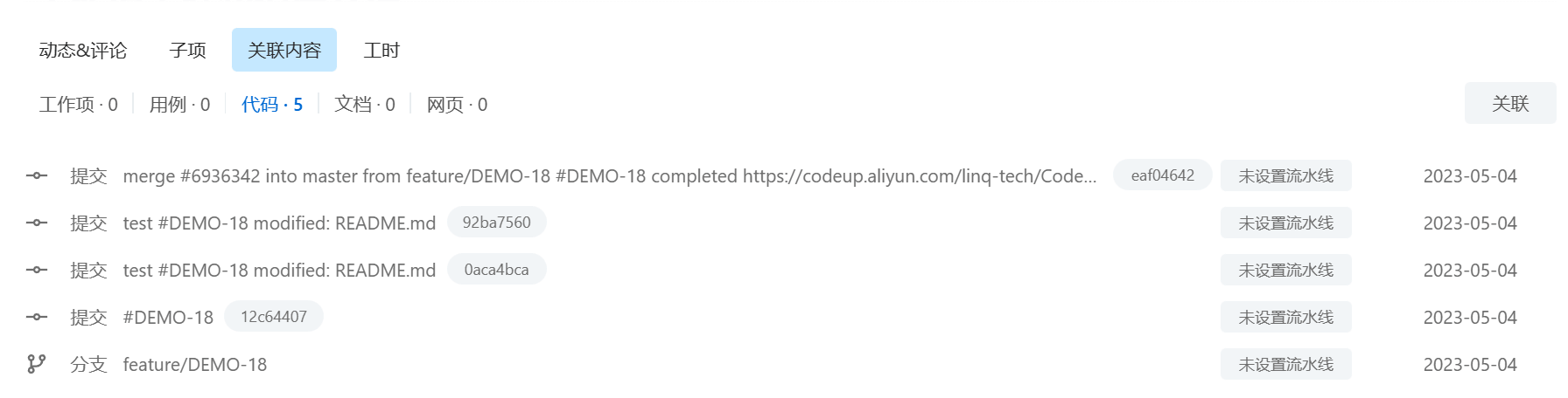 codeup git代码管理与项目管理进行关联_codeup代码管理仓库在哪里-CSDN博客