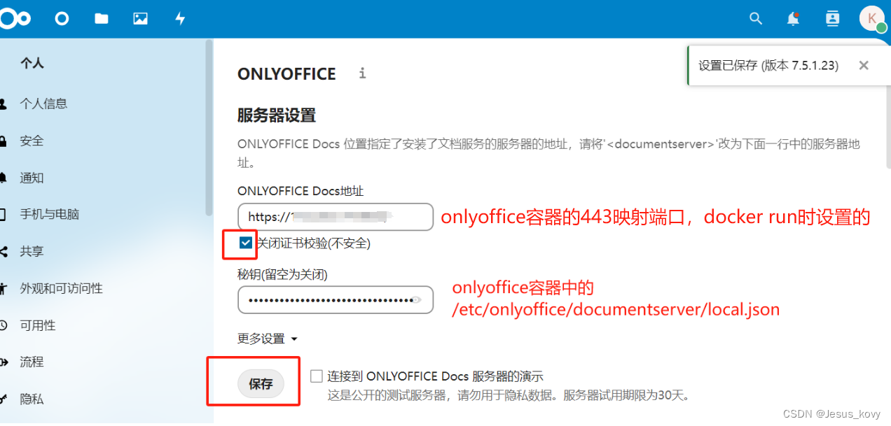 容器搭建nextcloud+onlyoffice+https_nextcloud onlyoffice-CSDN博客