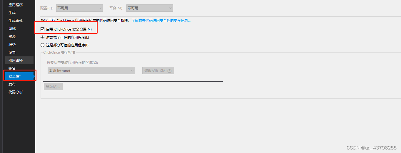 C# vs生成需要管理员权限打开的程序_a section using 'configsource' may contain no othe-CSDN博客