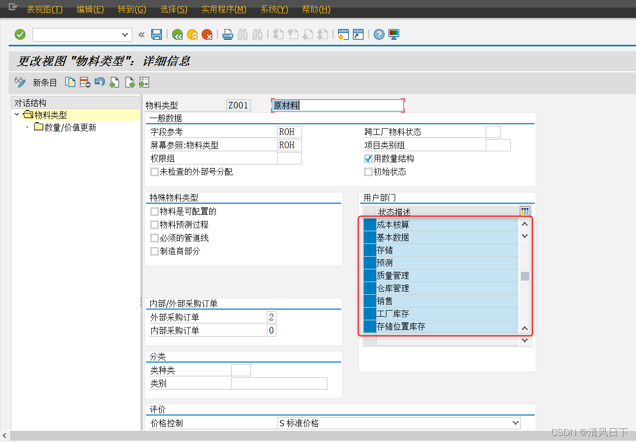 MM配置-主数据-定义物料类型(OMS2-Define Attributes of Material Types-T134/T134M ...