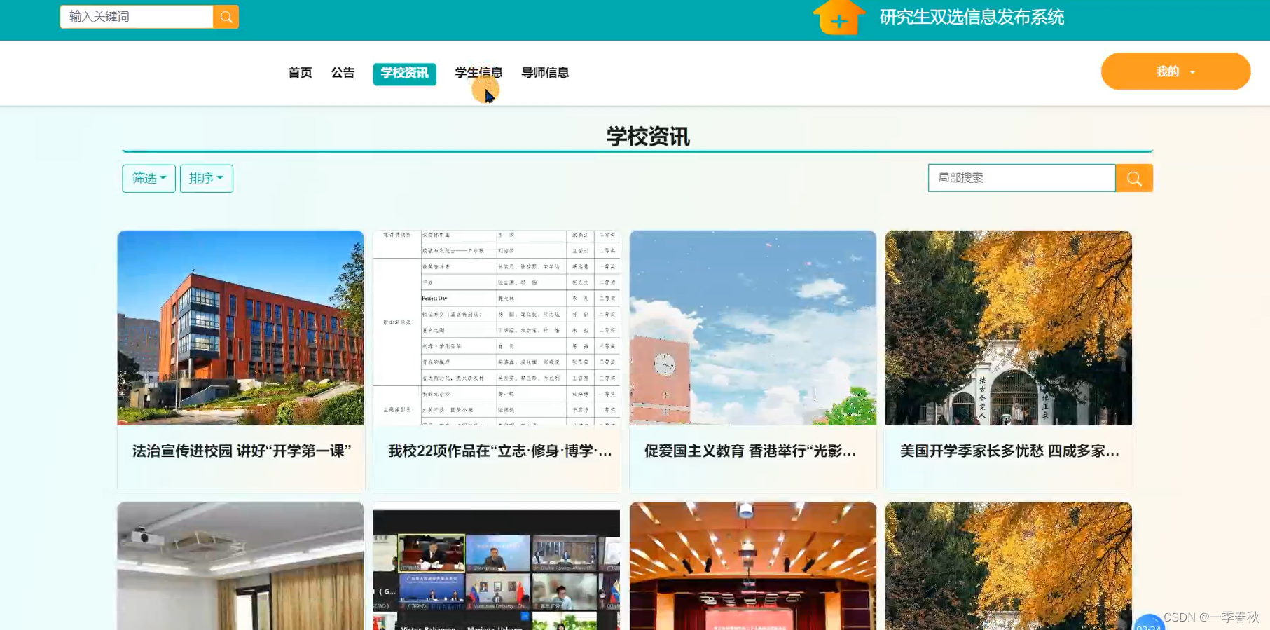 【计算机毕业设计】基于springbootvue研究生双选信息发布系统的设计与实现信息系统设计 双选 Csdn博客