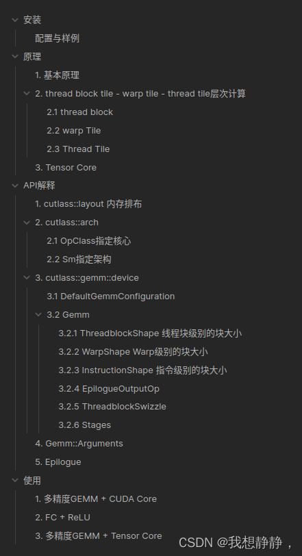 使用cutlass实现多种精度的GEMM，支持cuda core与tensor core_cutlass安装-CSDN博客
