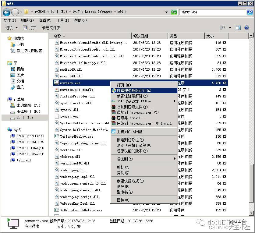 VS2017 remote debugger实现在线调试note-CSDN博客