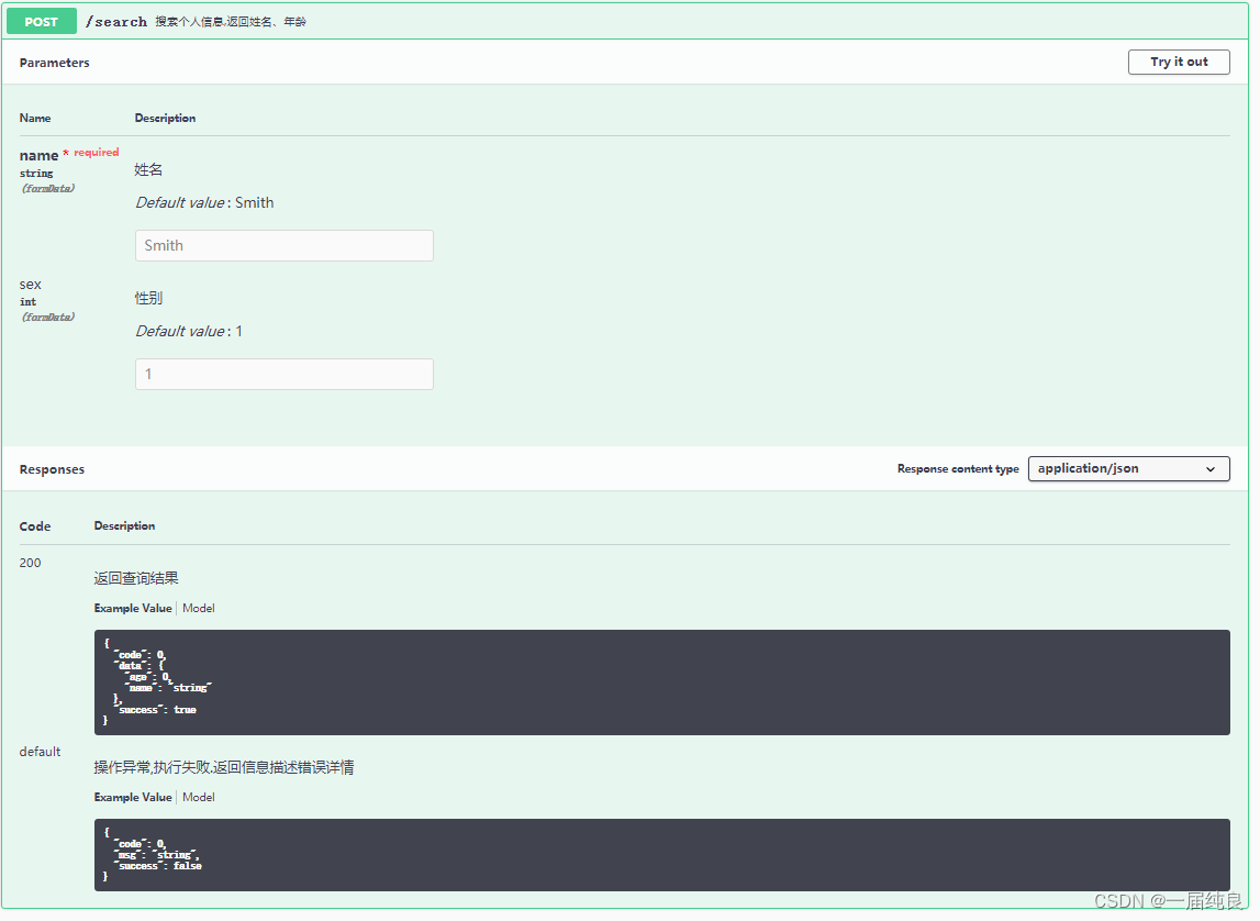 flasgger的GET qury传参、POST form传参，以及返回示例-CSDN博客