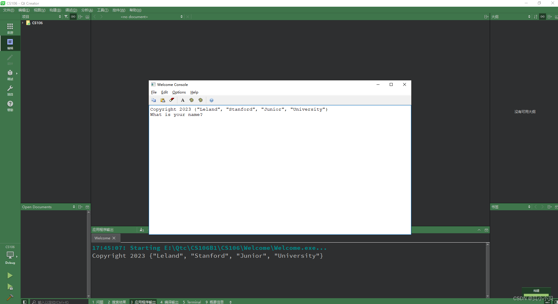 Qt如何快速配置斯坦福CS106B编程环境 | StanfordCPPLib在Qt Creator上的配置_cs106b环境搭建 2018-CSDN博客