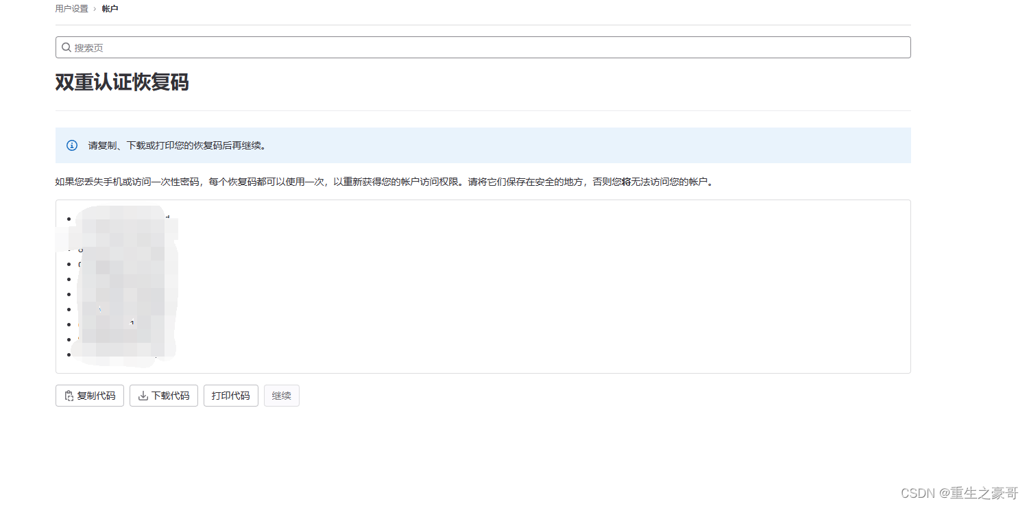 Gitlab双层认证2fa如何使用gitlab双重认证 Csdn博客