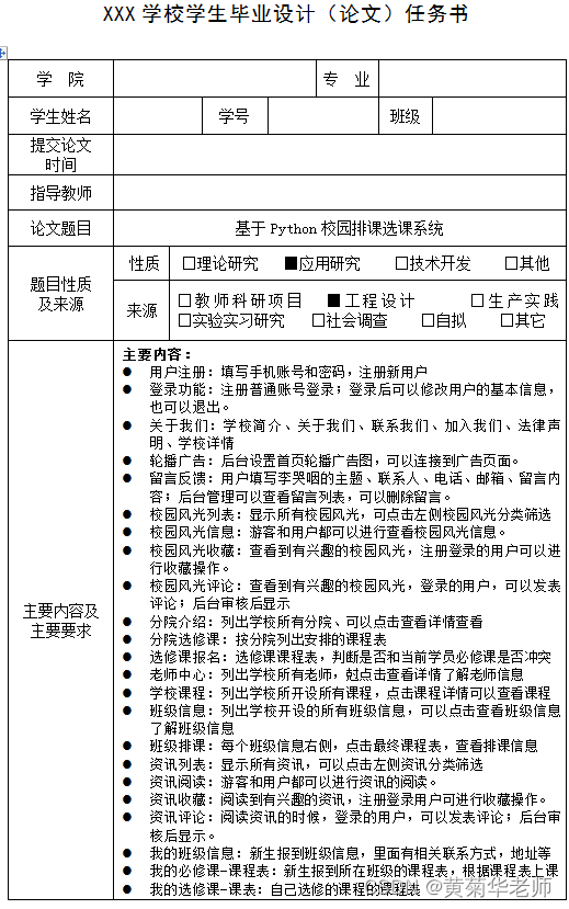 Python毕业设计作品基于django框架校园排课选课系统毕设成品（5）任务书排课系统毕设任务书 Csdn博客
