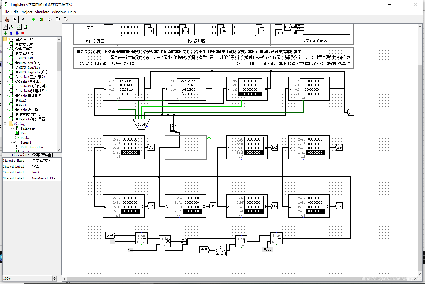 Llogisim字位扩展实验_logism字扩展-CSDN博客