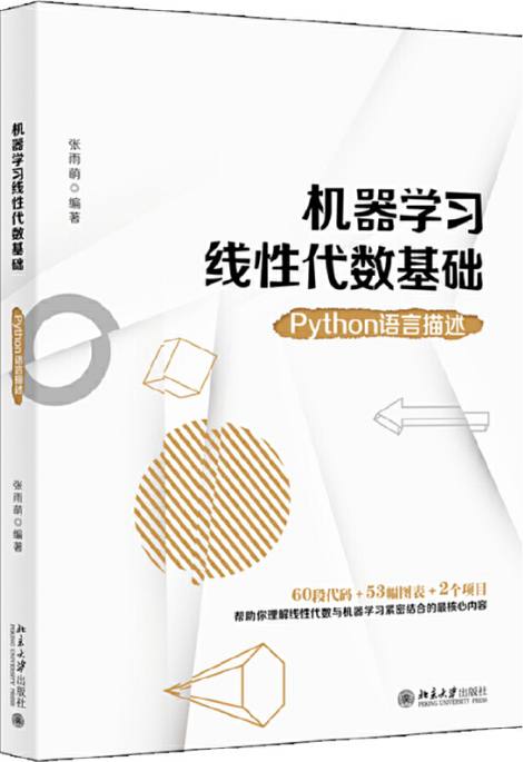 Python在新工科数学与机器学习教育中的应用 Csdn博客 