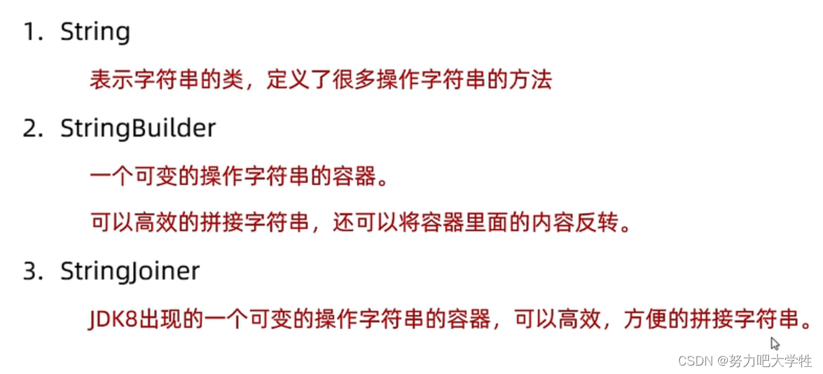 JAVA-String类-StringBuilder--StringJoiner-CSDN博客