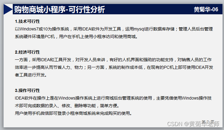 Springboot小程序商城毕业设计毕设作品开题报告开题答辩ppt基于springboot商城系统设计与实现开题报告ppt Csdn博客 