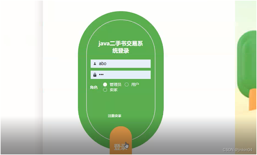 java/php/node.js/pythonjava二手书交易系统【2024年毕设】-CSDN博客