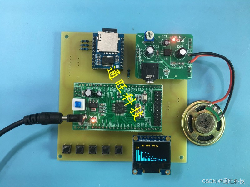 基于STM32单片机TF卡Mp3音频音乐频谱音箱播放器显示设计163_单片机_通旺科技-魔乐社区