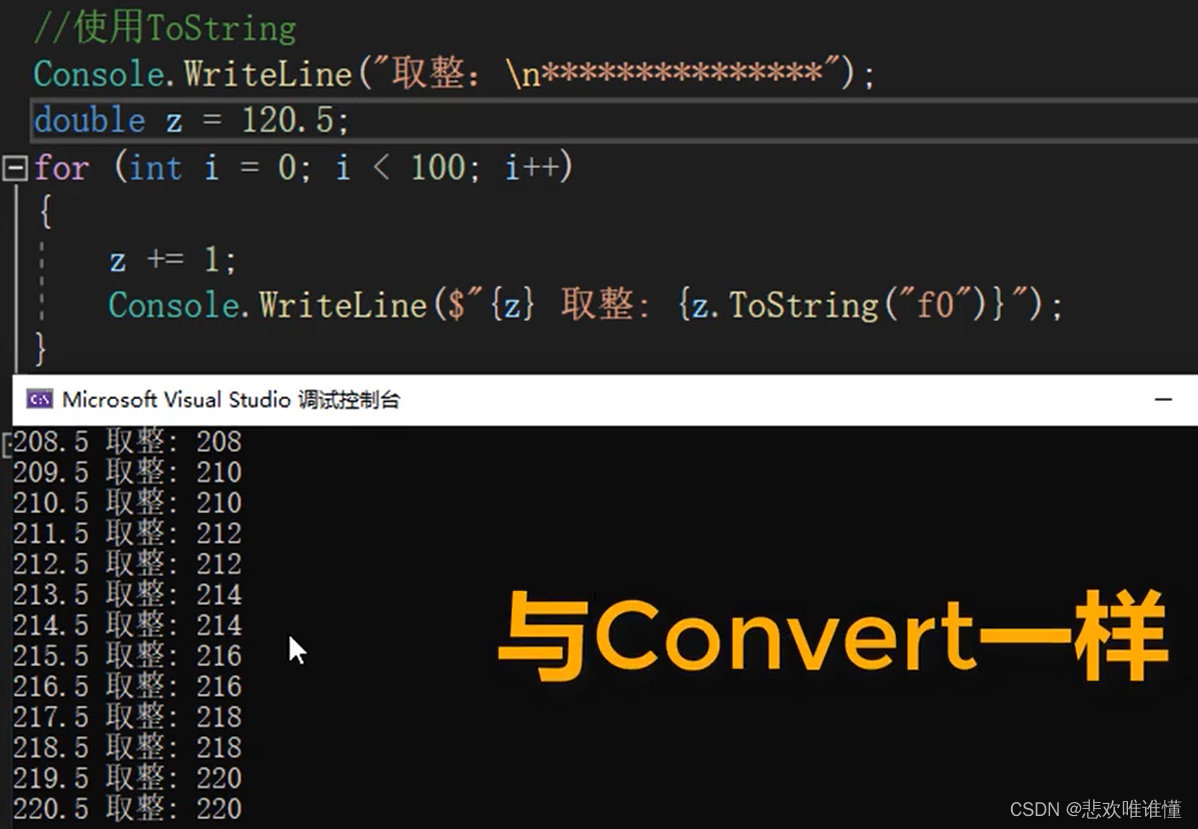 C_强制类型转换/Convert转换/ToString转换/Math.Round_midpointrounding.topositiveinfinity-CSDN博客