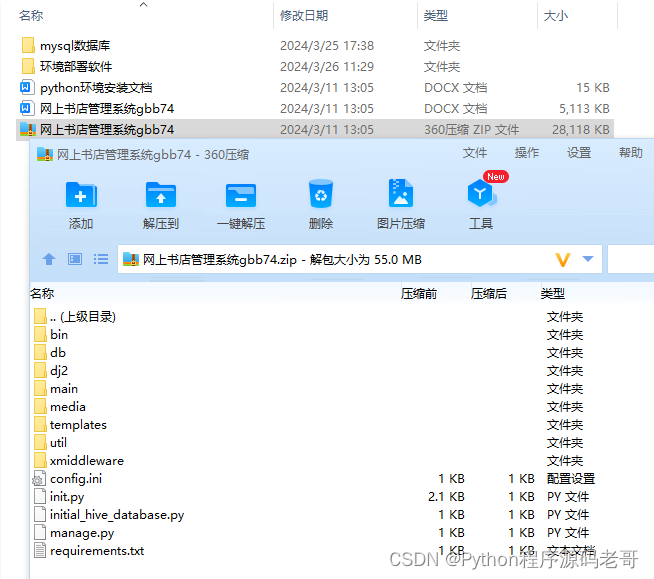 Python计算机毕设(附源码)网上书店管理系统(djangomysql57文档)开发一个图书销售系统使用java或python完成