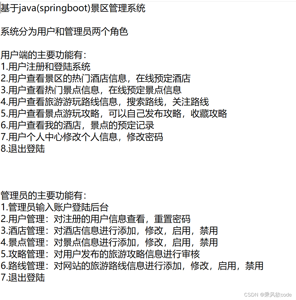 java毕业设计源码成品-基于java(springboot)景区管理系统[包运行]-CSDN博客