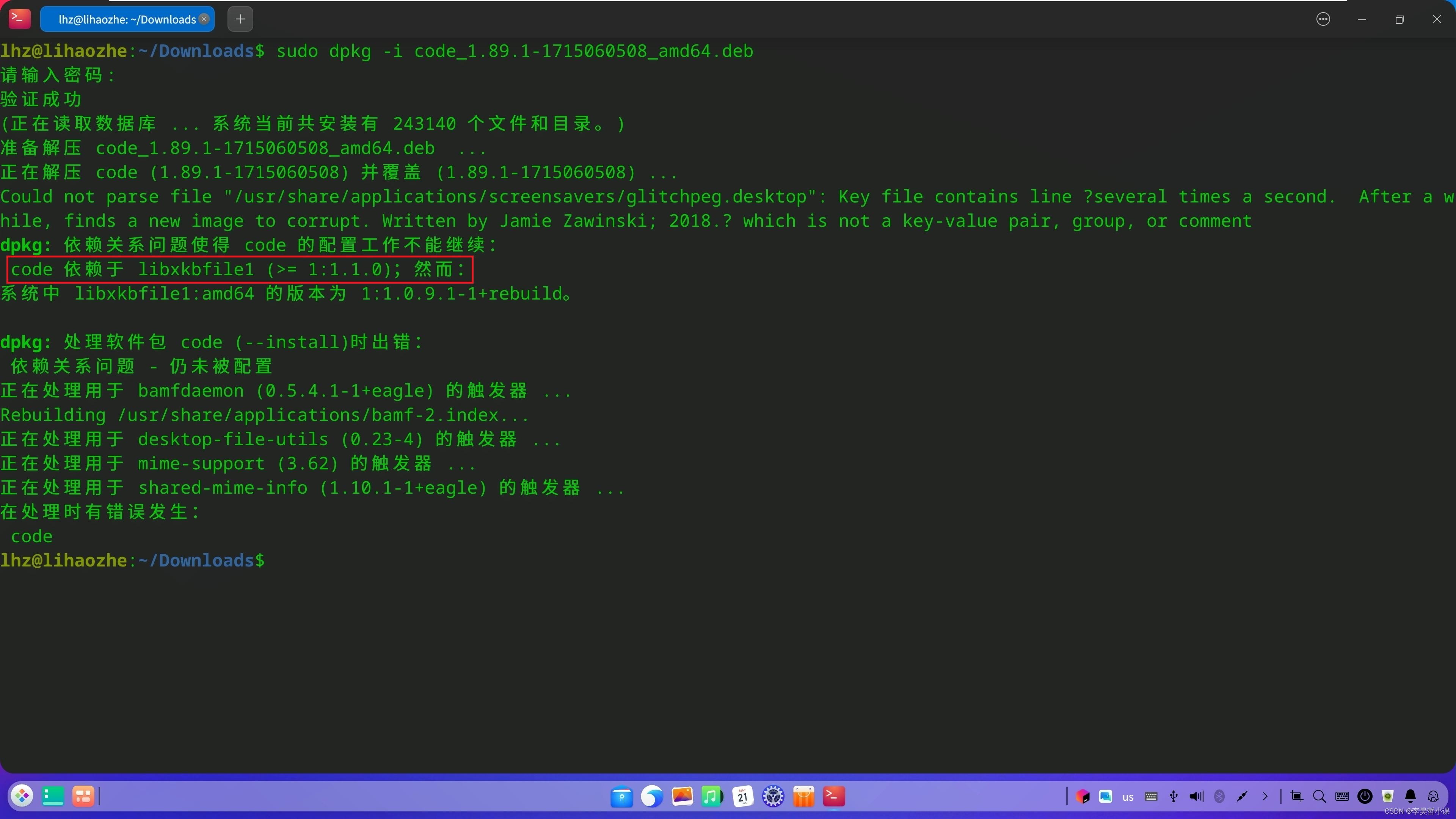 deepin uos 安装 vscode 开发工具提示缺失依赖包 libxkbfile1 的解决方案-CSDN博客