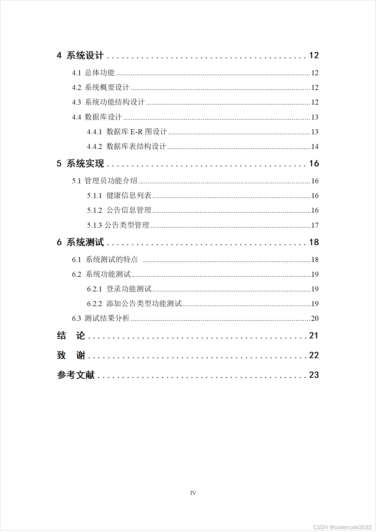 基于JavaWeb个人健康信息管理系统的设计与实现_基于web的个人健康管理系统-CSDN博客