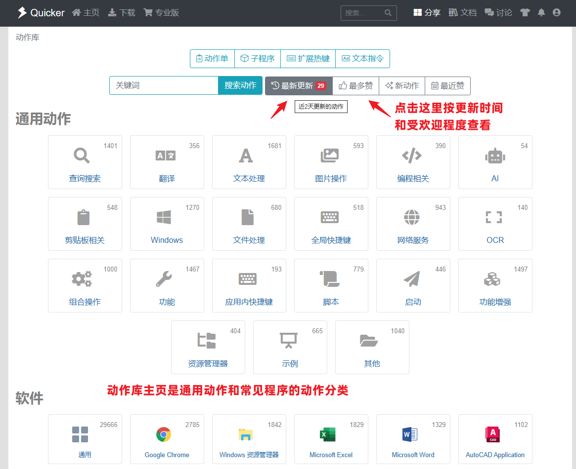如何快速打开Quicker的动作库？点击四下鼠标即可_quicker动作库在哪-CSDN博客