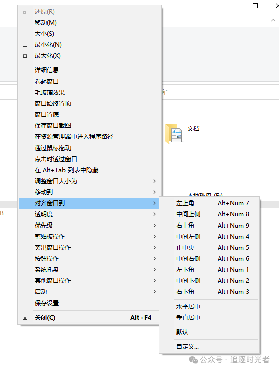 一个.NET开源的功能丰富、灵活易用的 Windows 窗口增强神器_smartsystemmenu-CSDN博客