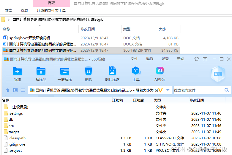 Java计算机毕业设计面向计算机导论课题组协同教学的课程信息服务系统（开题源码论文） Csdn博客
