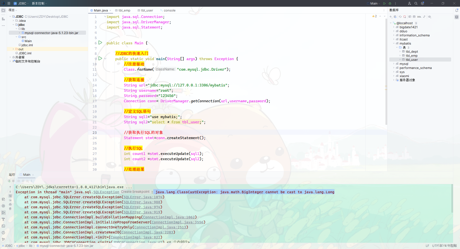 手搓jdbc时报错 Javalangclasscastexception Javamathbiginteger Cannot Be 4475