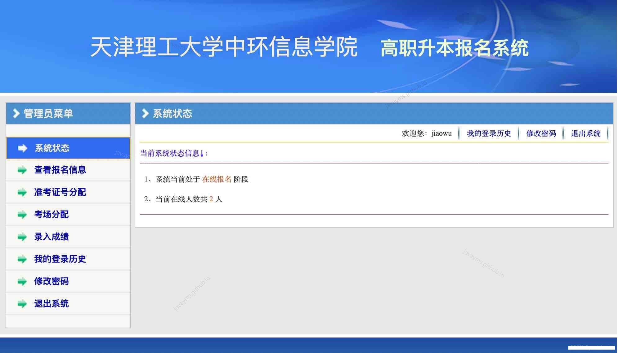 基于javaweb的学校在线报考系统javajspjavascriptservletmysqljava Web招生考试报名系统