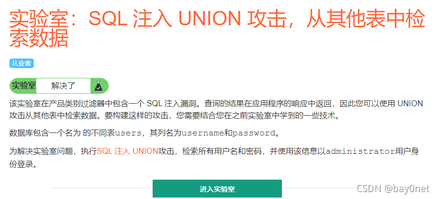 portswigger靶场SQL注入实验(上)_portswiggersql-CSDN博客