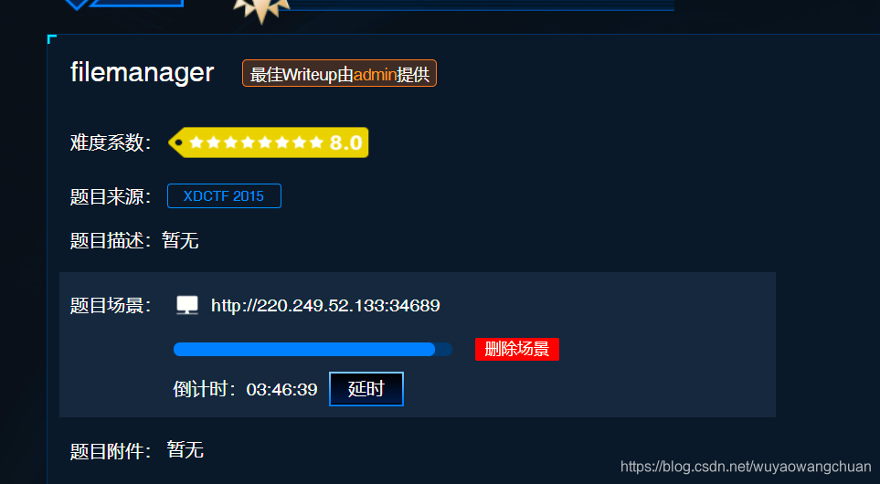 filemanager攻防世界web进阶 ctf_攻防世界filemanager-CSDN博客