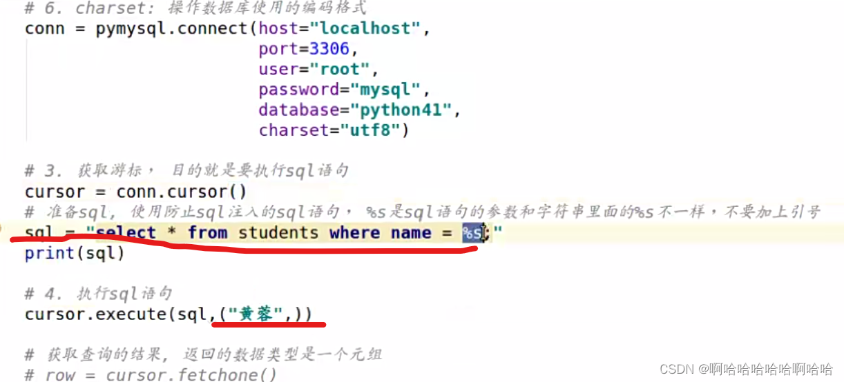pymysql防止SQL注入-CSDN博客