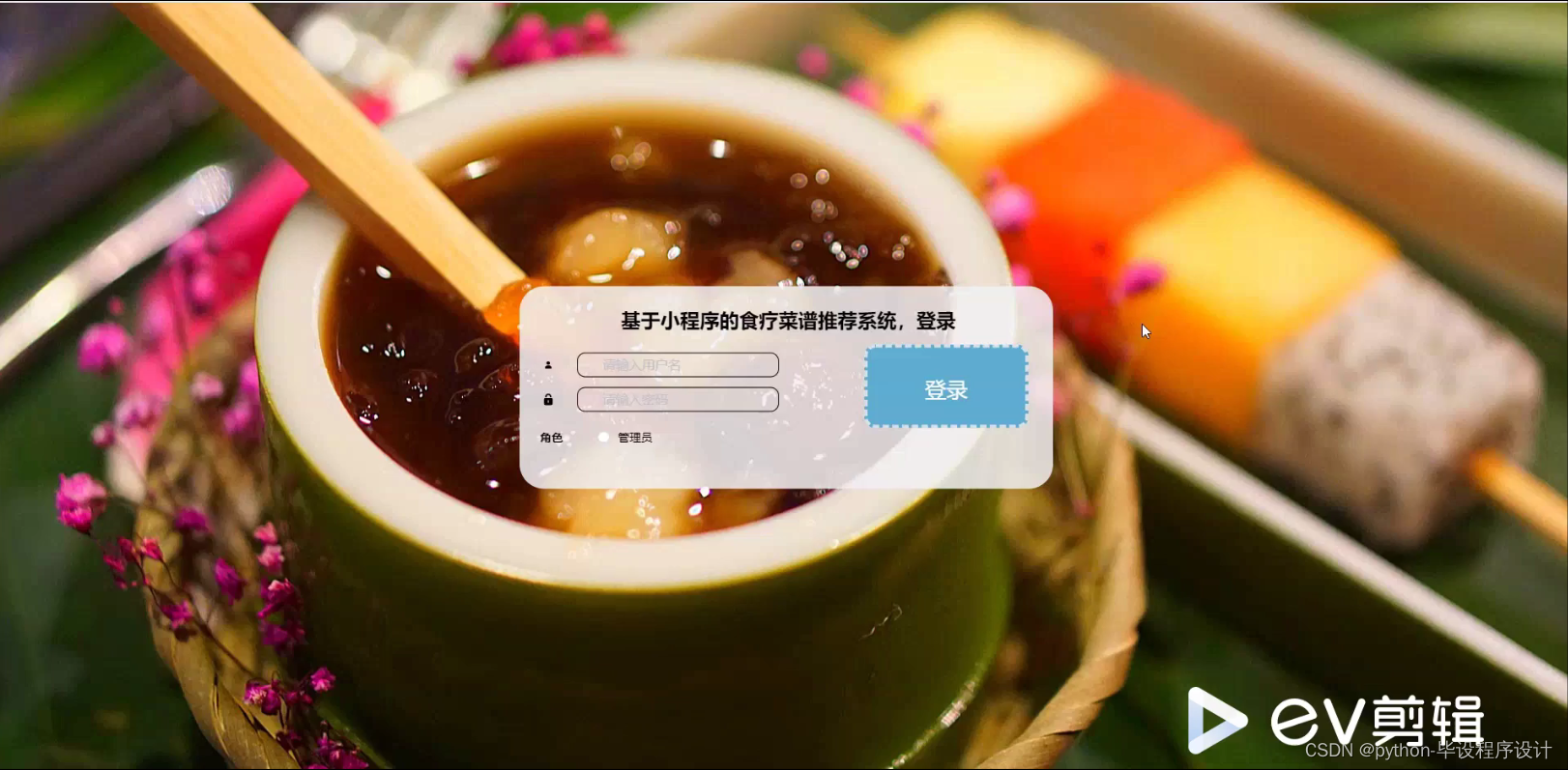 Springbootjavaphpnodepython基于小程序的食疗菜谱推荐系统【计算机毕设】 Csdn博客 