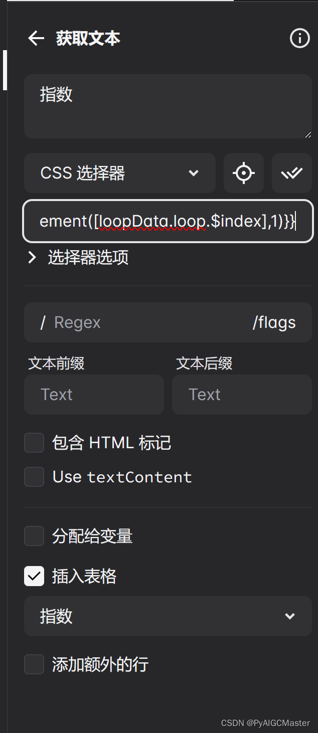 Automa，一个小众的操作网页的插件，很强大，本次：循环的使用。长期更新，直接更新到不再更新（1）_automa插件-CSDN博客