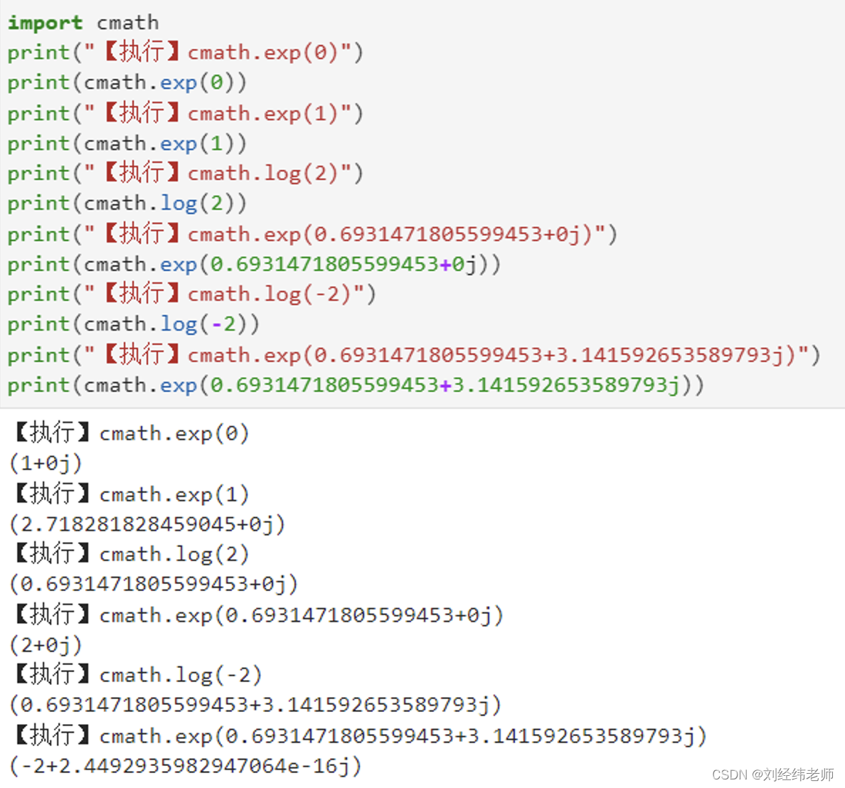 计算e的x次幂（x可以为复数）cmath.exp(x)_cmath exp-CSDN博客