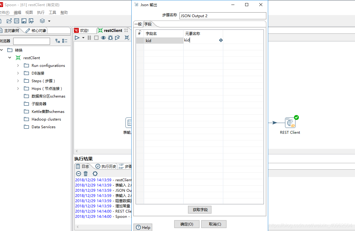 Kettle将数据转成JSON格式后通过restClient发送POST请求_kettle rest clients传递参数到json接口-CSDN博客