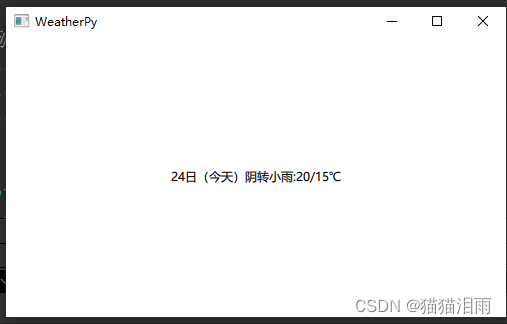 C 嵌入调用python方法 爬取天气网数据qt：c Qml Python爬取嵌入数据 Csdn博客