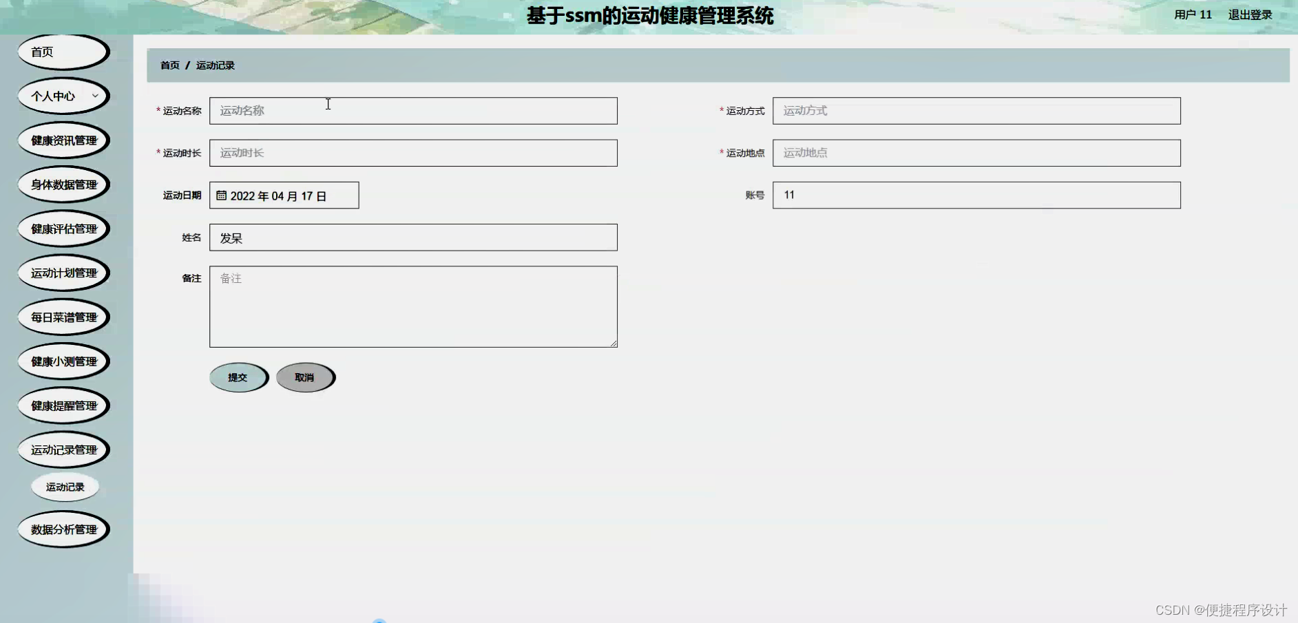 Java基于的运动健康管理系统（开题源码）锻炼管理系统代码 Csdn博客 