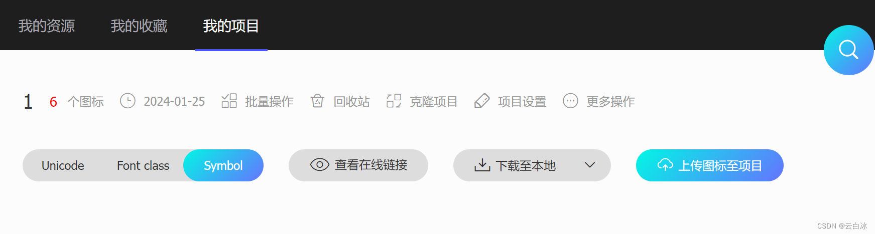 vue2项目插入icon font步骤_vue2 icon-CSDN博客