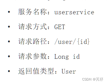 【SpringCloud组件——Feign（远程调用）】_springcould远程调用接口-CSDN博客