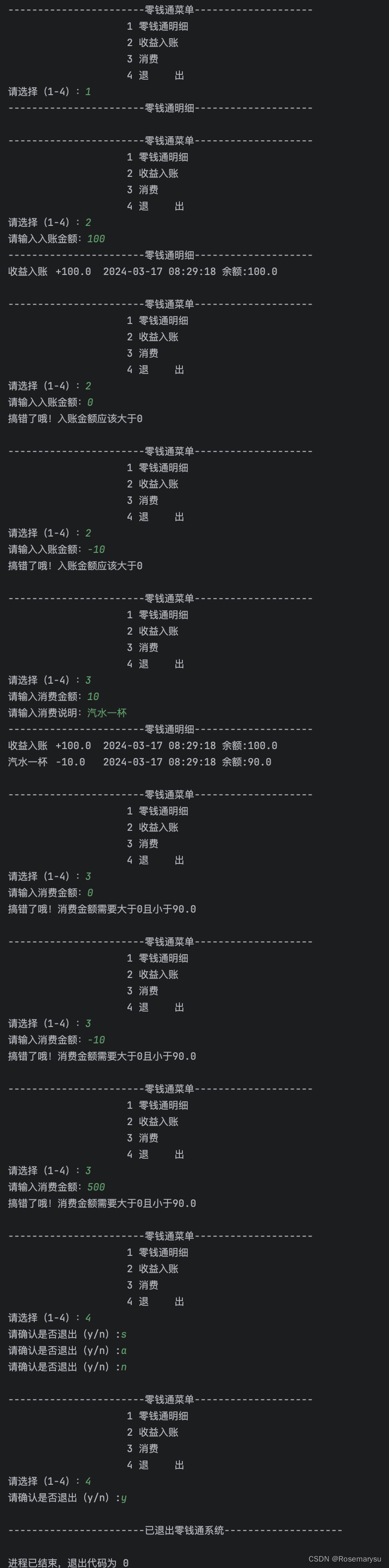 Java练习项目之零钱通系统（面向过程编程）｜代码练习 Csdn博客 8882