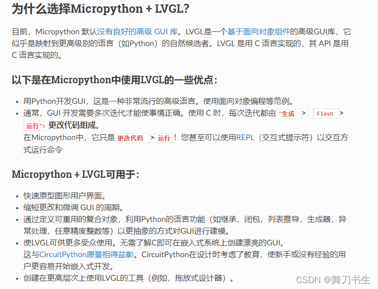 micropython开发lvgl教程_micropython lvgl-CSDN博客