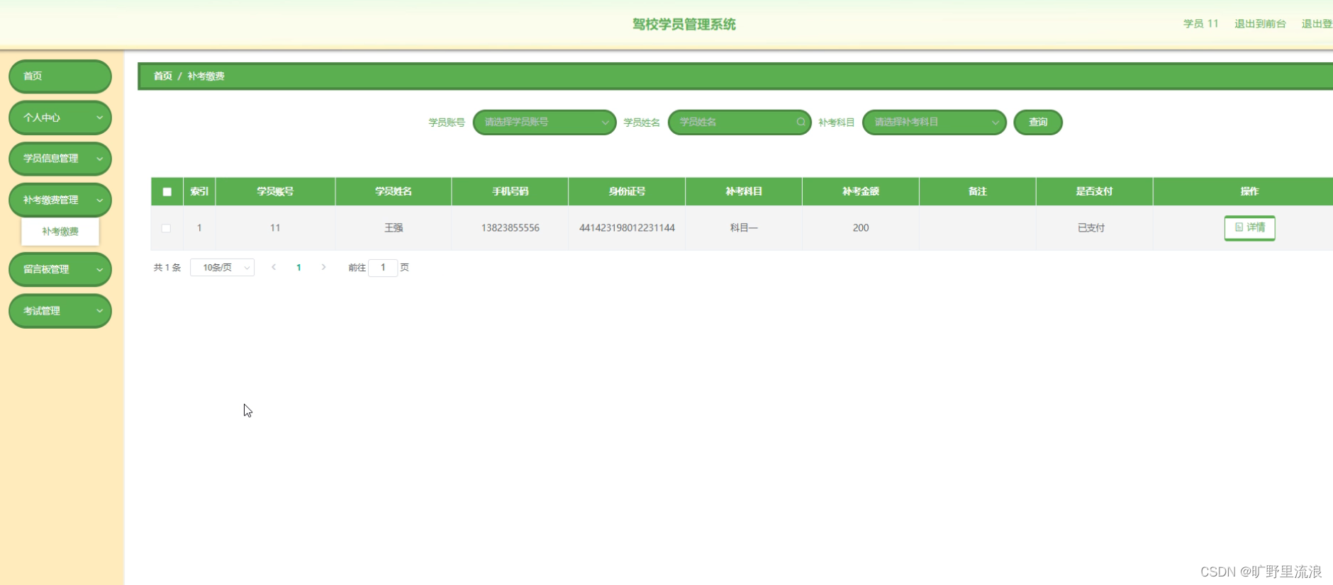 Springboot毕设项目驾校学员管理系统w42sj（java+VUE+Mybatis+Maven+Mysql）_java中springboot+mybatis+vue的驾校学员管理系统 ...