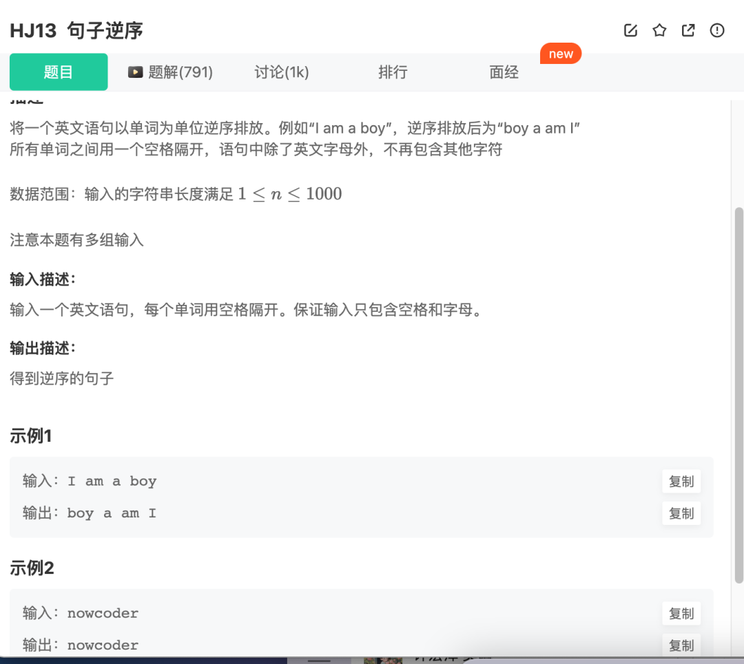 华为机考入门python3 （13）牛客13 句子逆序 Csdn博客 