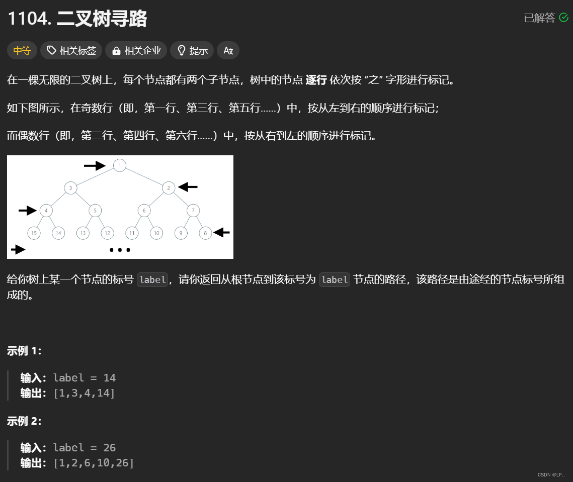 Leetcode 1104 二叉树寻路leetcode1104 Csdn博客 6244