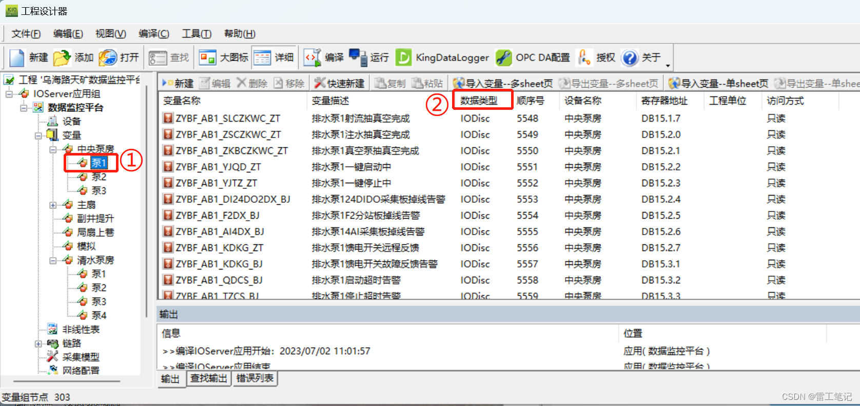 【亚控】KingIOServer如何批量修改数据类型_KingSCADA-CSDN专栏
