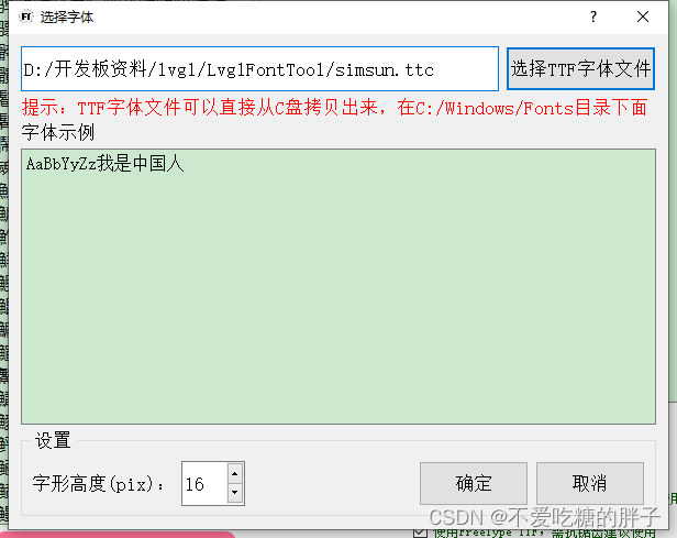 LVGL8.2 之 模拟器使用外部中文字体，两种方式_lvgl外部字体-CSDN博客
